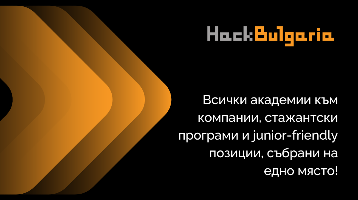 Кариеростарт - HackBulgaria