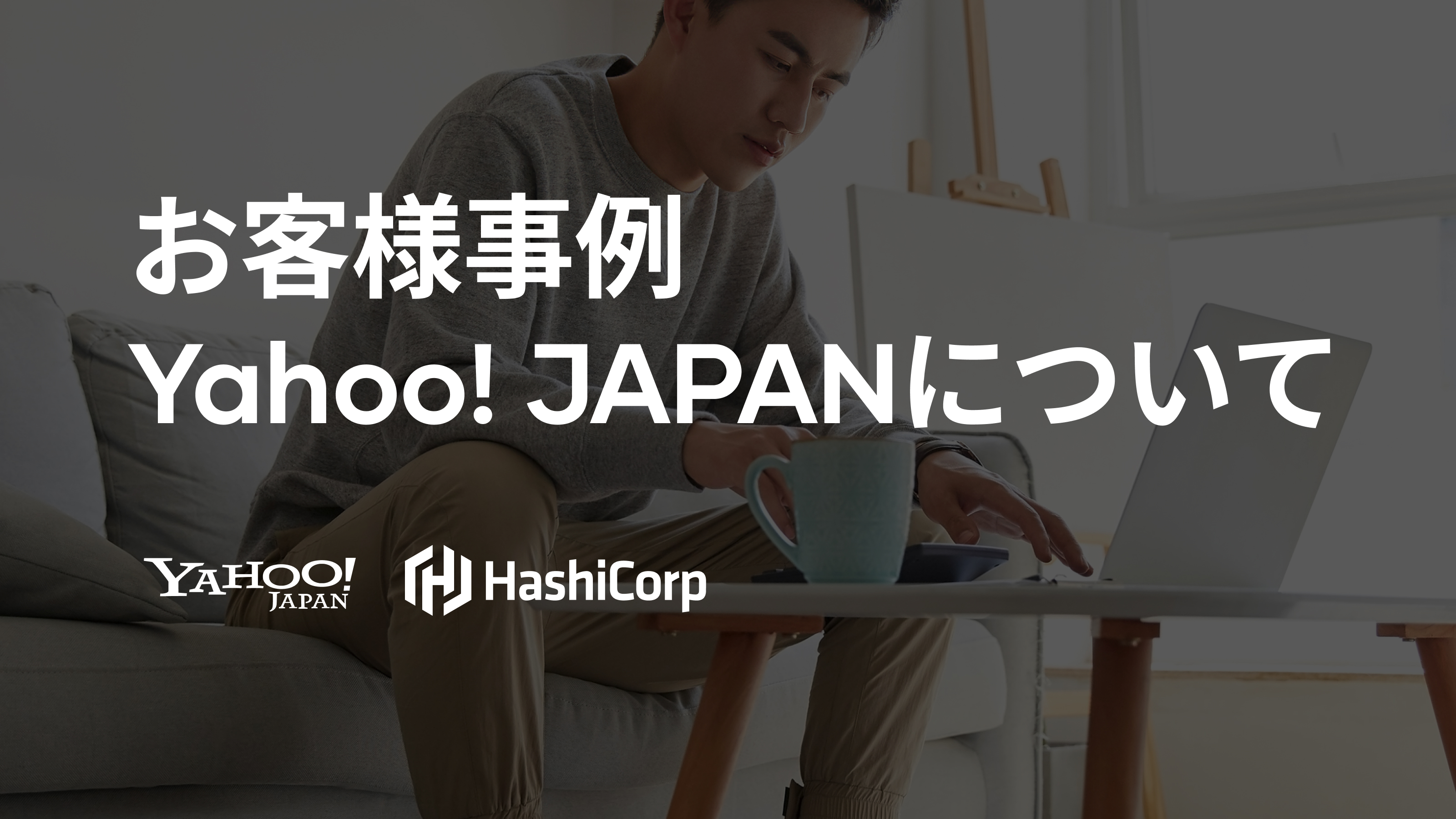 HashiCorp - Yahoo! JAPAN