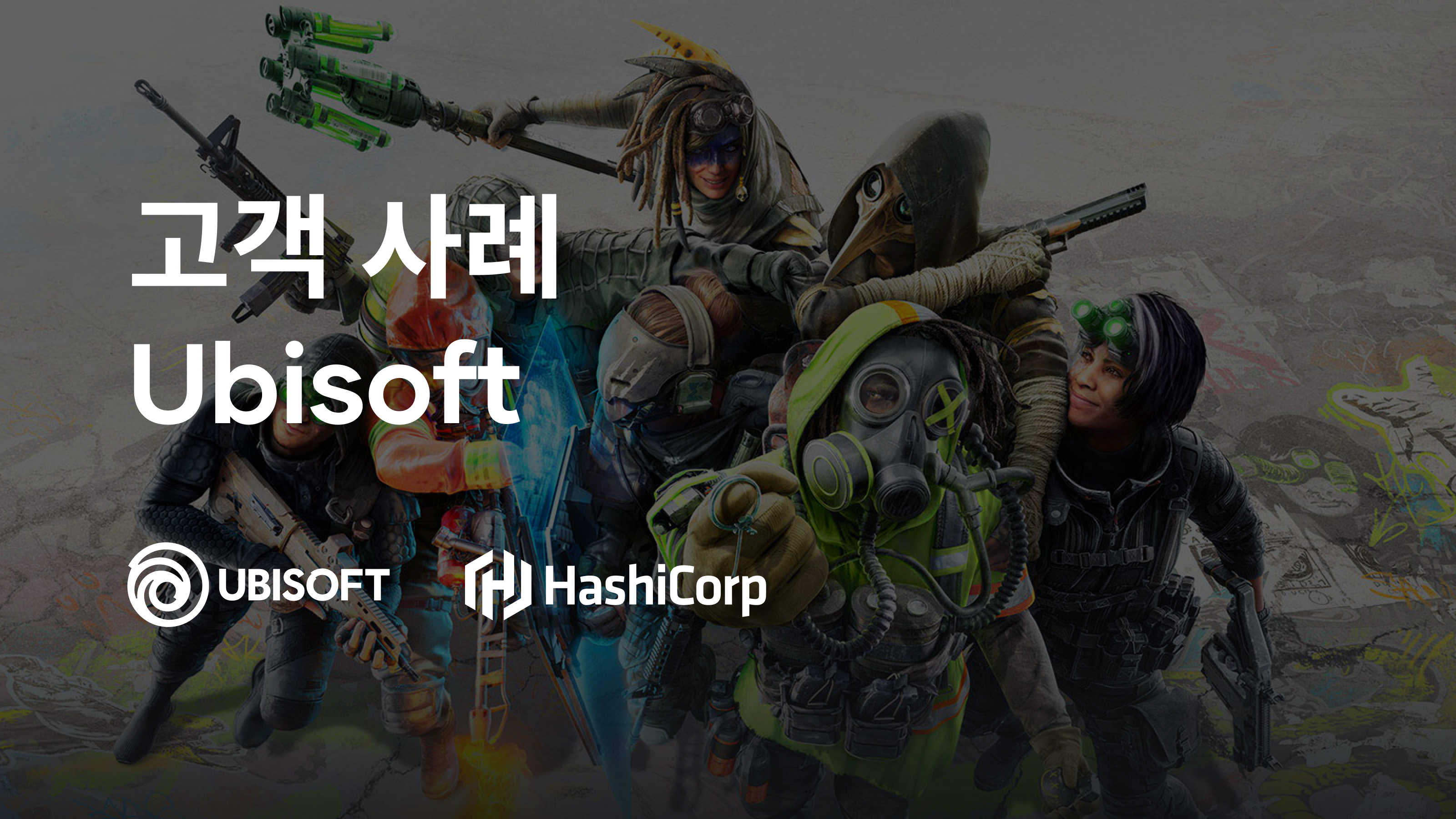 HashiCorp - Ubisoft