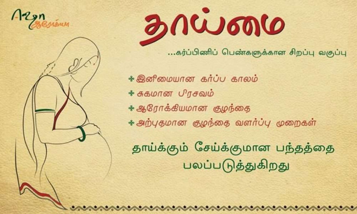 Thaimai Quotes Yoga For Pregnant Women | Isha Sadhguru