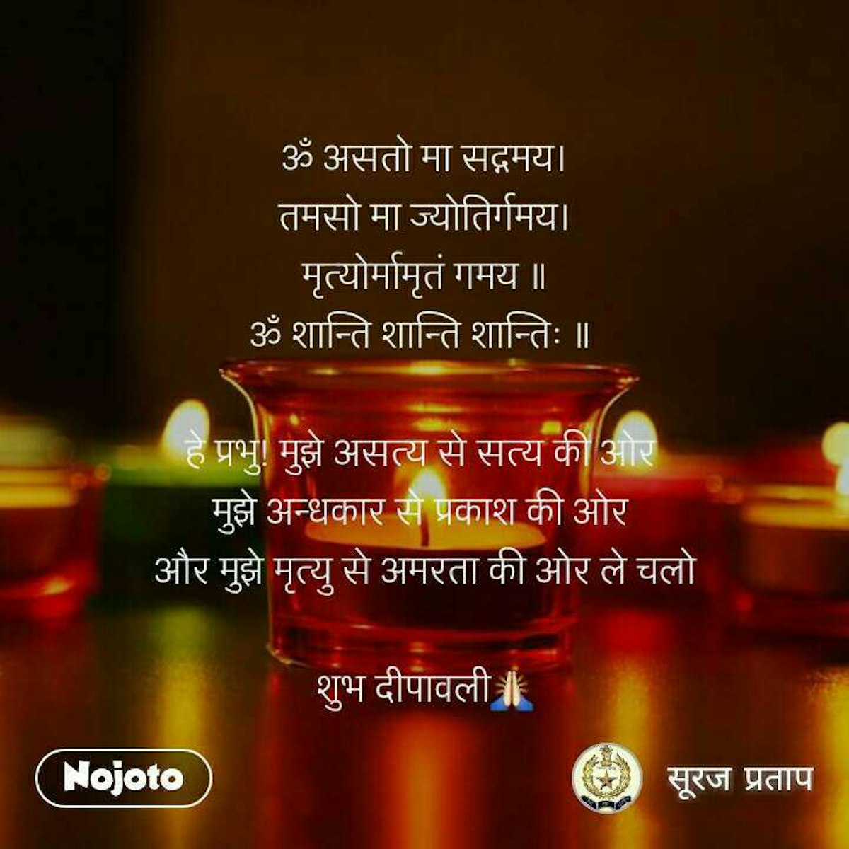 Asato Ma Sadgamaya Meaning in Hindi | असतो मा सद्गमय मंत्र का अर्थ