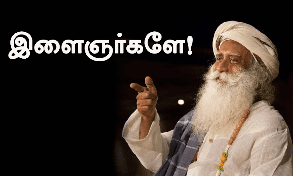 உங்க கேள்வி என்ன? வில்லங்கமா? விவேகமா? | Isha Tamil Blog
