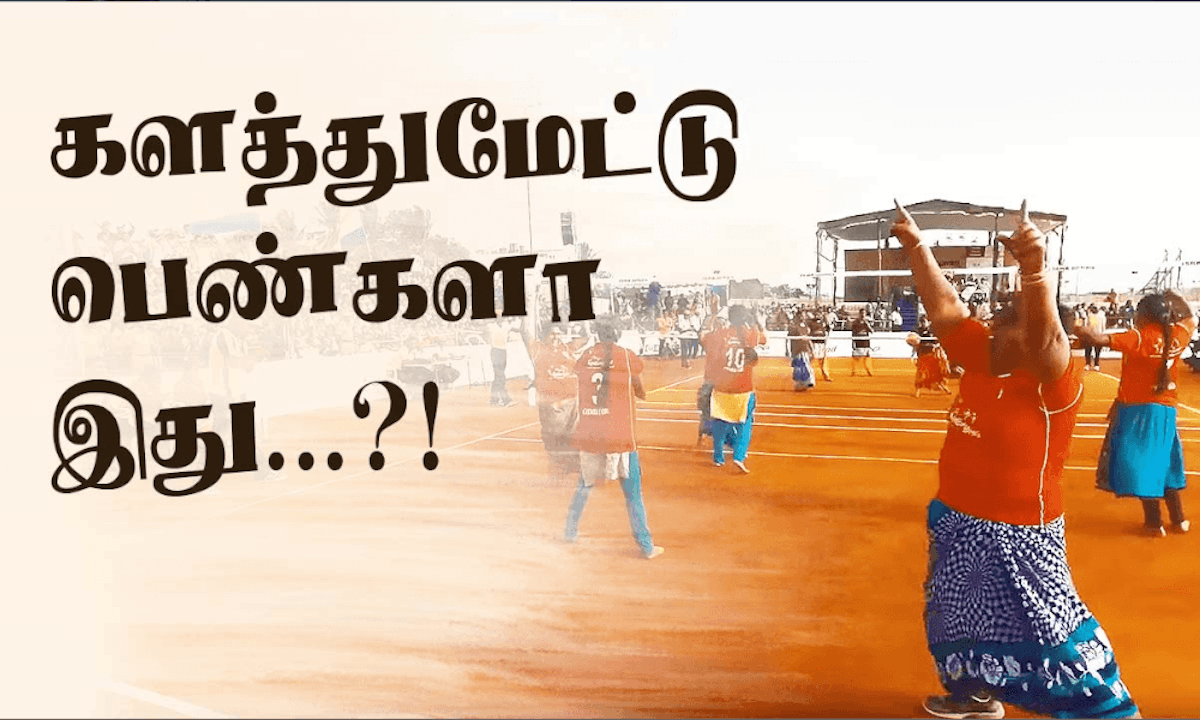 களத்துமேட்டு பெண்களா இது...?! | Isha Tamil Blog