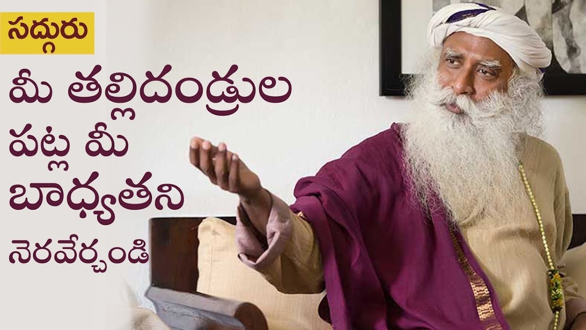 [node:title] | [site:name]మీ తల్లిదండ్రుల పట్ల మీ బాధ్యతని నెరవేర్చండి