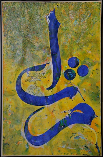 Meem, Tha, Alif -Turath (Heritage), 1997, by Artist: Ali Omar Ermes