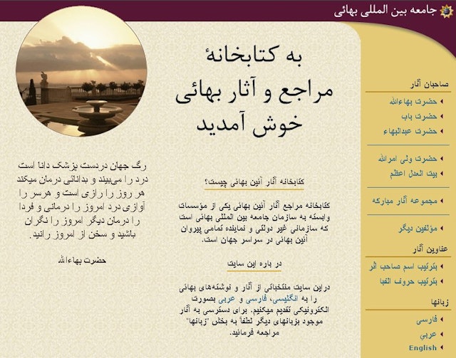 New site offers extensive collection of Baha'i scripture | BWNS