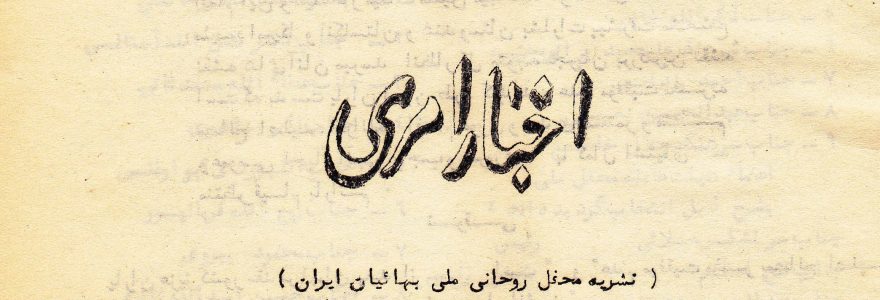 Akhbár-i Amrí (Iran, 1930-31, 1945-1977) | Afnan Library