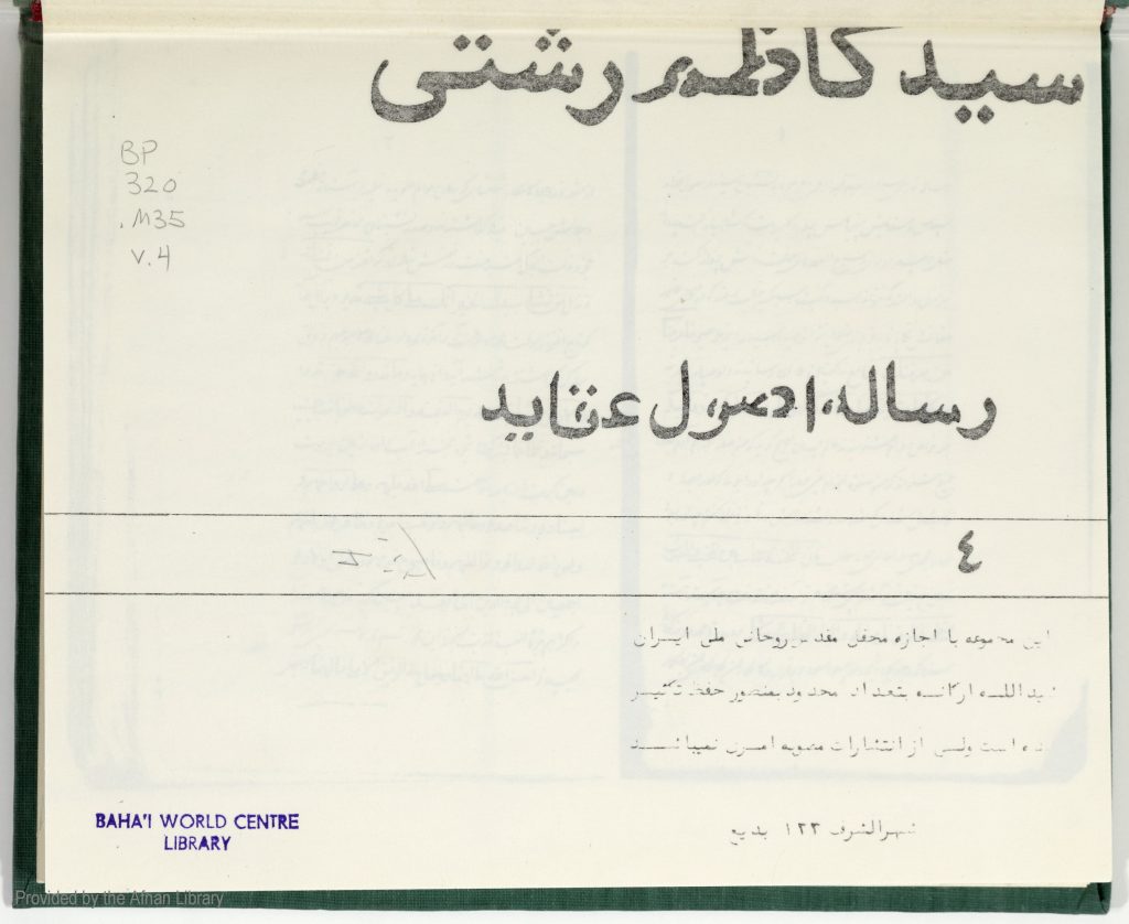 INBA Volume 4 | Afnan Library