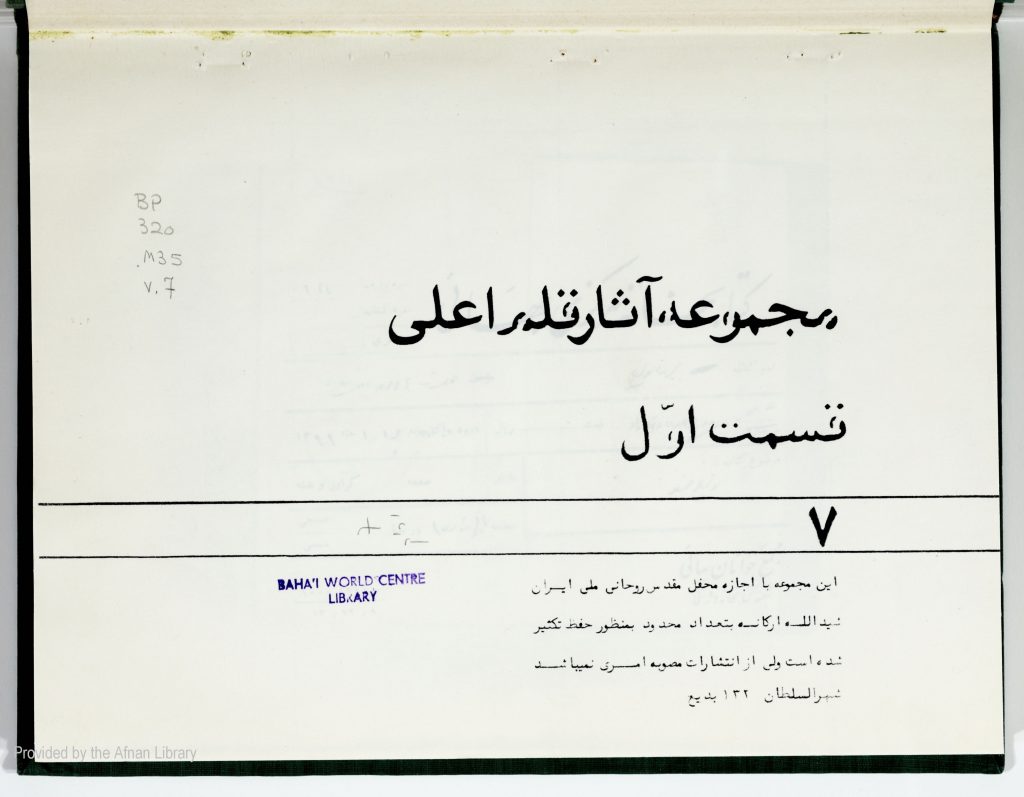 INBA Volume 7 | Afnan Library