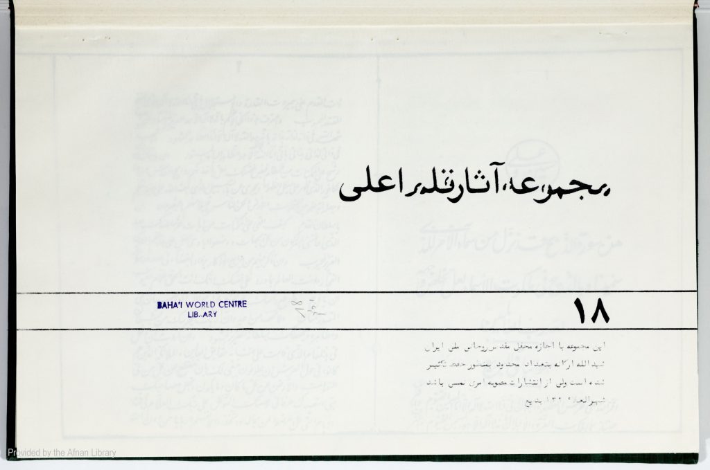 INBA Volume 18 | Afnan Library