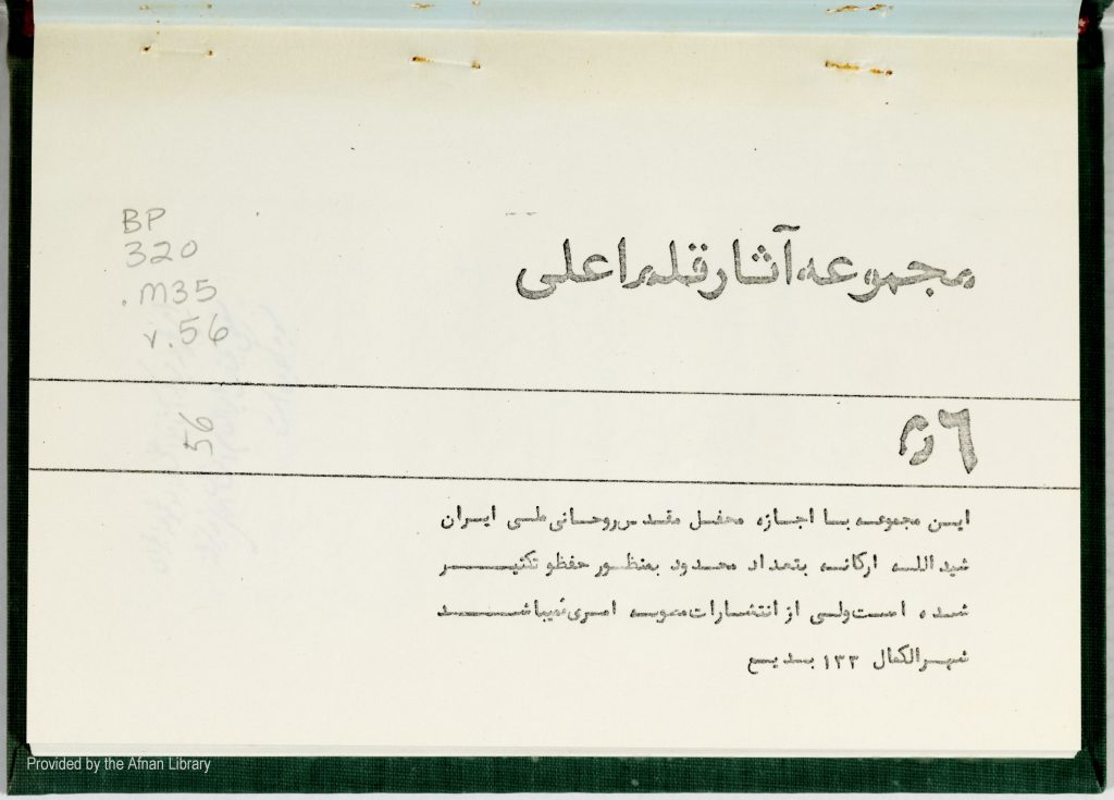 INBA Volume 56 | Afnan Library