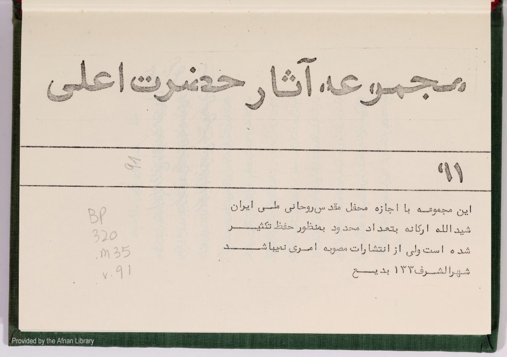 INBA Volume 91 | Afnan Library