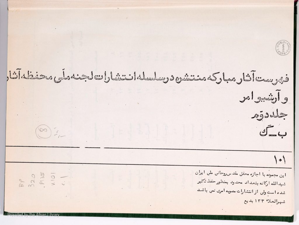 INBA Volume 101 | Afnan Library