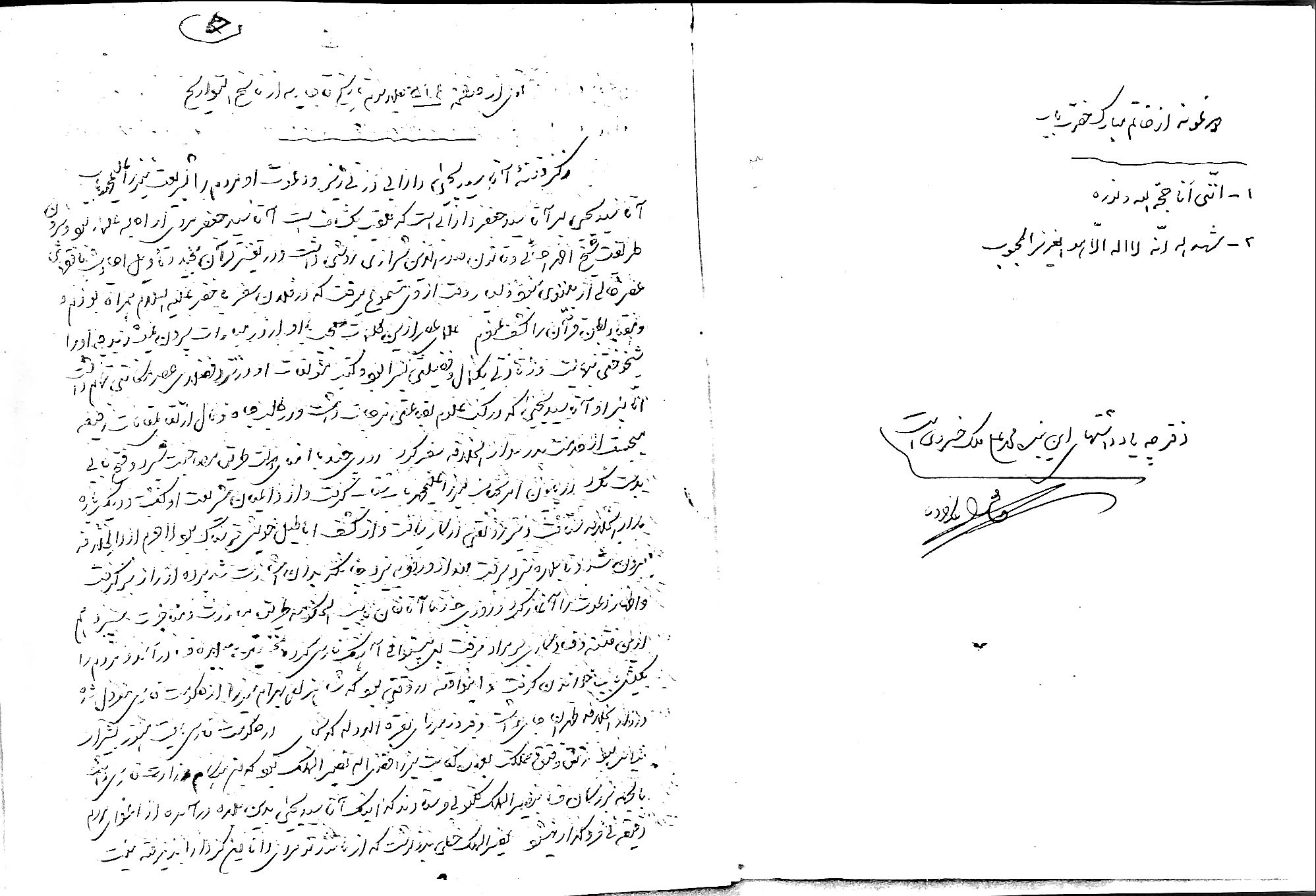 Yád-dásht-há (Notes), Vol. 1 | Afnan Library