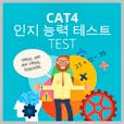The CAT4 Test – Practice Guide & Sample Questions